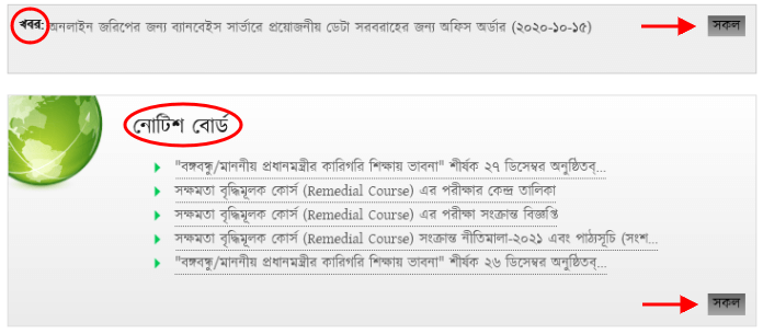 BTEB Notice কারিগরি শিক্ষা বোর্ড নোটিশ (bteb.gov.bd)